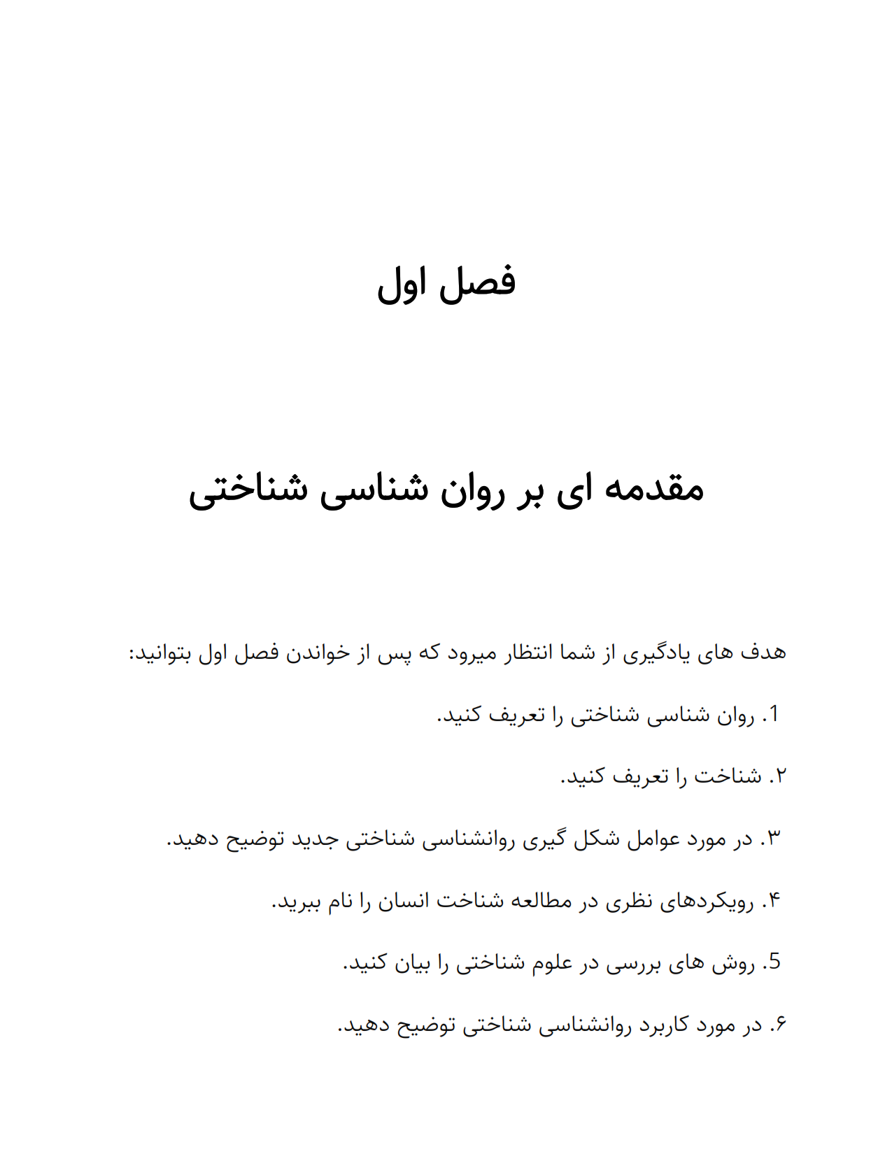 دانلود کتاب و خلاصه روانشناسی شناختی Pdf قابل سرچ و جستجو حسین زارع و
