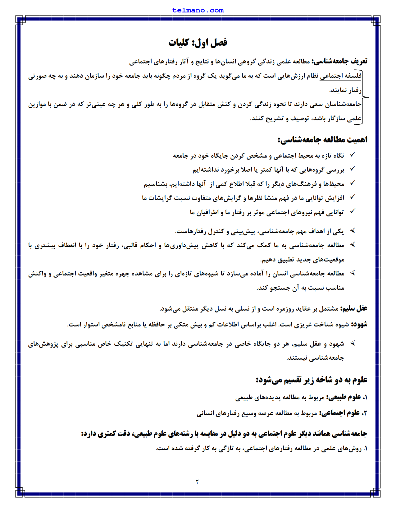 خلاصه کتاب مبانی جامعه شناسی بروس کوئن فاضل و توسلی