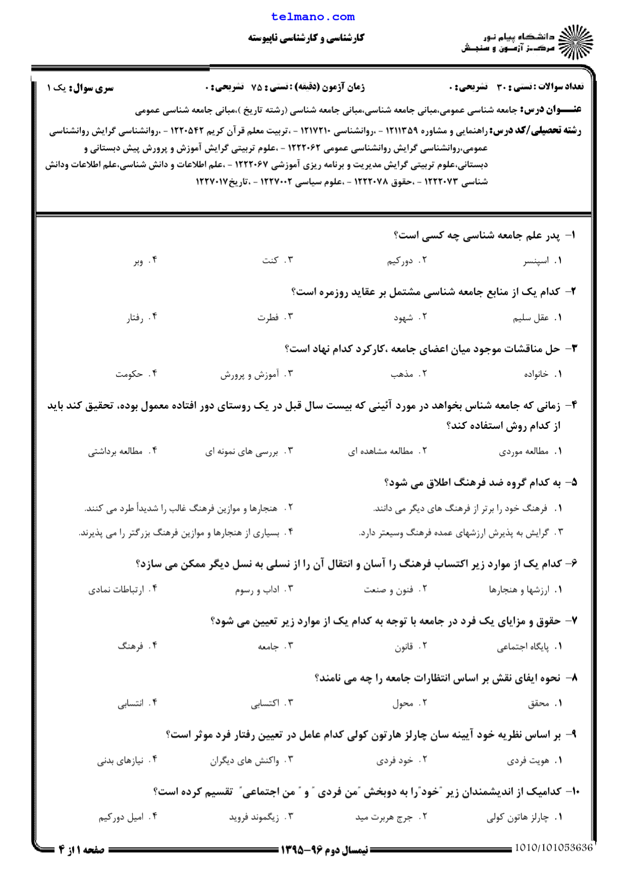 خلاصه کتاب مبانی جامعه شناسی بروس کوئن فاضل و توسلی